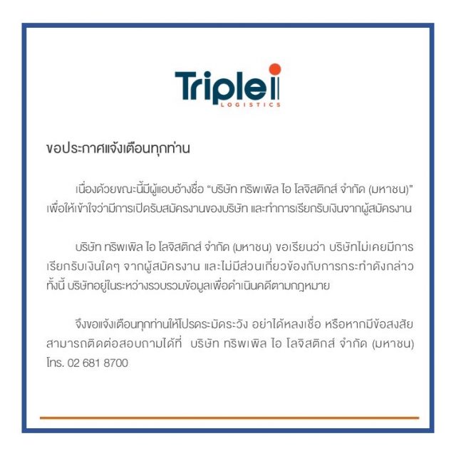 Triple i Logistics Public Company Limited