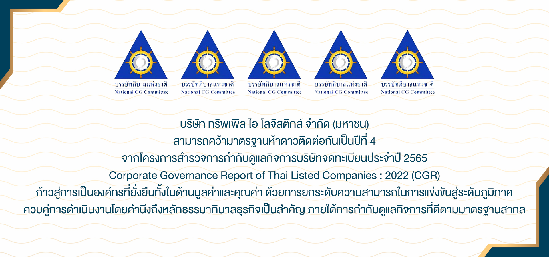 Triple i Logistics Public Company Limited